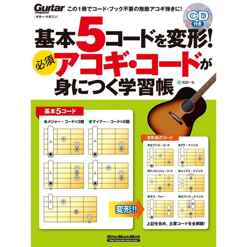 Transform the 5 basic chords! Learn essential acoustic guitar chords ...