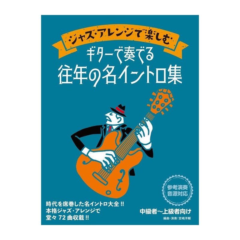 Enjoy jazz arrangements of classic guitar intros by Doremi Music ...