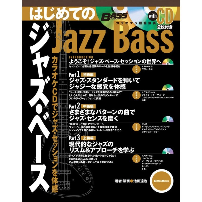 Experience a jazz session with your first jazz bass karaoke CD by ...