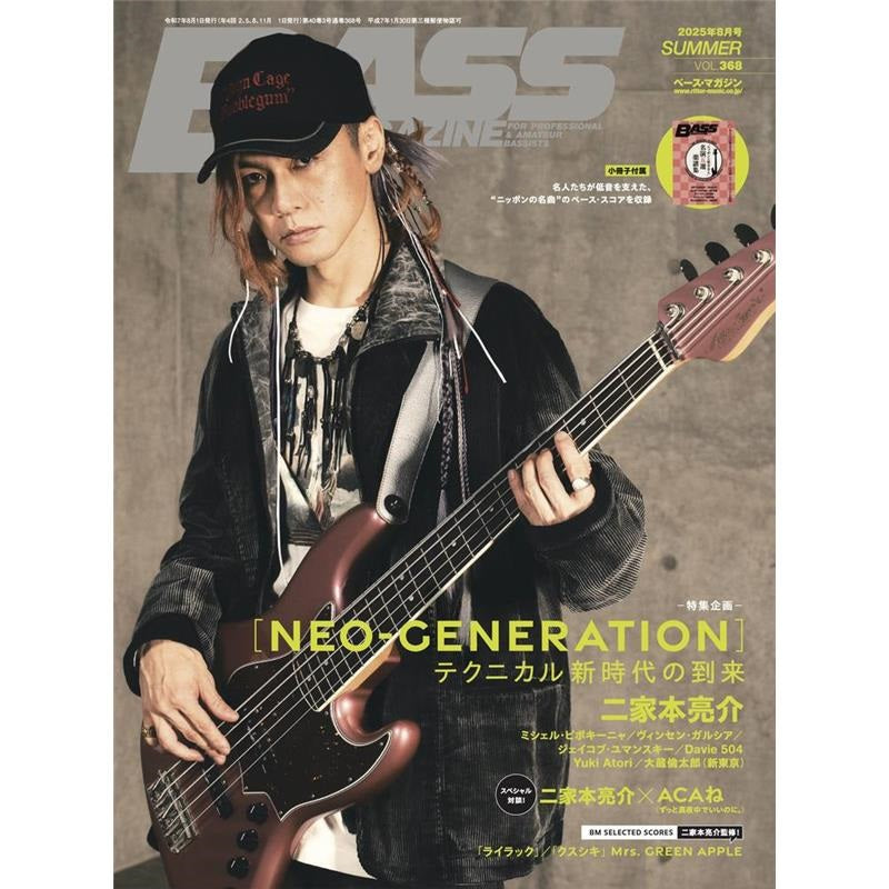 Bass Magazine August 2025 Issue (Summer) by Rittor Music – Ikebe ...