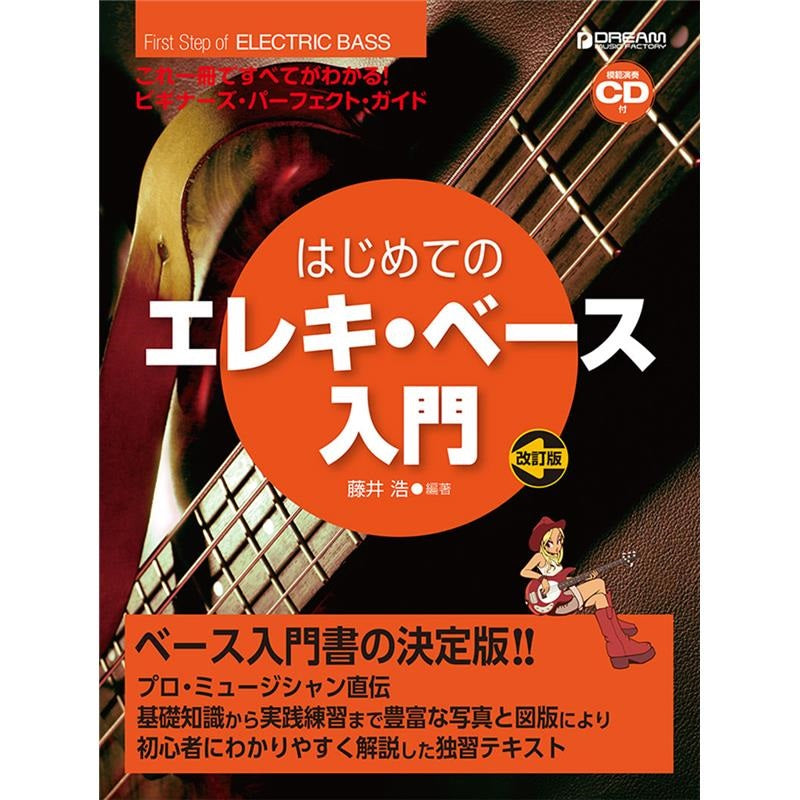 First Electric Bass Introduction [with demo CD] by Dream Music Factory ...