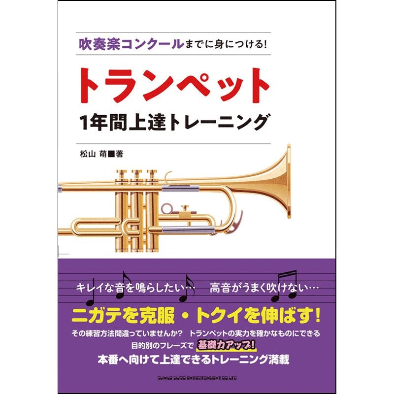 Master your trumpet skills in time for the brass band competition! One ...