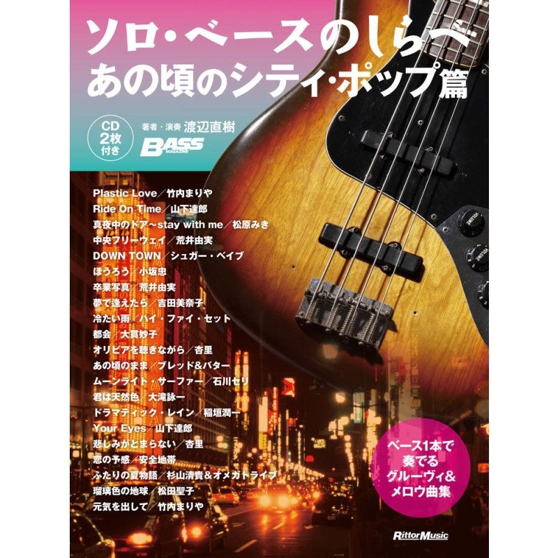 Solo Bass Tunes: City Pop from Those Days by Rittor Music – Ikebe ...